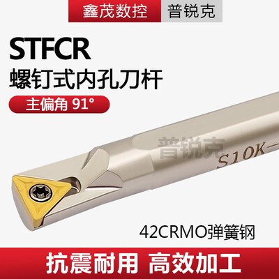 数控刀杆91度螺钉式内孔刀S12M/S16Q/S20R-STFCR09/11/16车床刀具