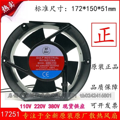 全新GULF INDSTRIALROTARY FAN 17251 17CM工业机柜风扇 ABSL 172