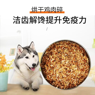 狗粮伴侣鸡肉碎渣拌粮拌饭增进食欲营养补钙磨牙健骨猫咪通用挑食