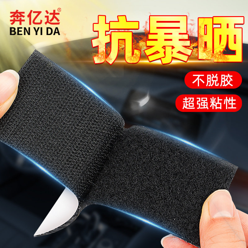 汽车脚垫固定贴防滑卡扣双面胶高粘度车用魔术贴强力粘带背胶神器