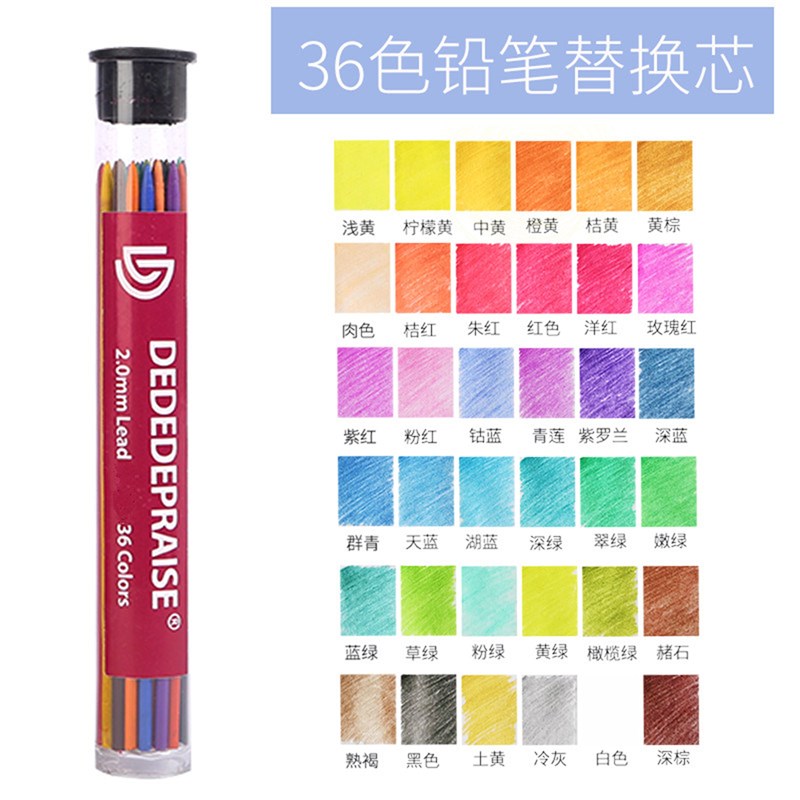 艺柏迪嘉彩色铅芯2.0铅芯单色自动笔替芯36色彩色芯绘图设计笔芯