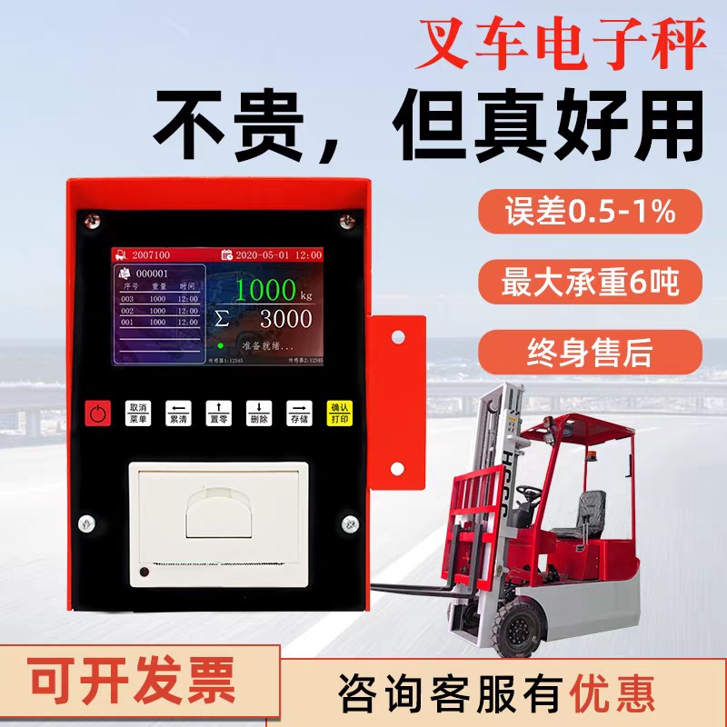 叉车加装电子秤燃油电动叉车称内燃机加称重器物流装车叉车电子磅