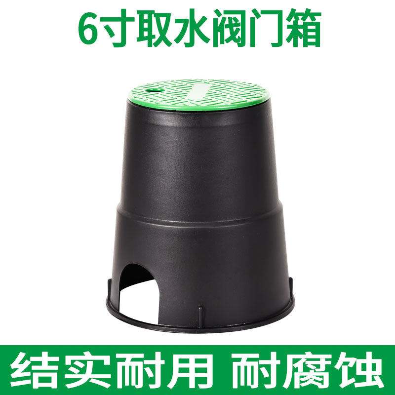 6寸VB708阀门箱园林喷灌绿化阀门井电磁阀地埋箱快速取水器保护罩
