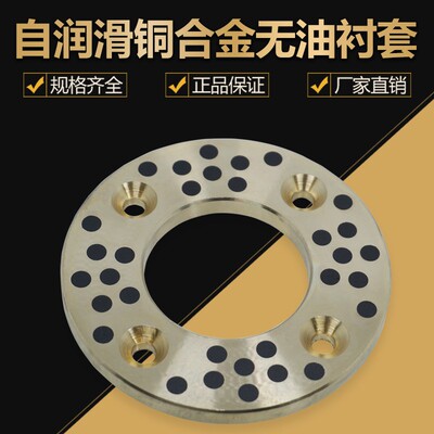 自润滑无油黄铜石墨止推垫片JTW/MPWZ10 12 13 14 16 20 25 35.2