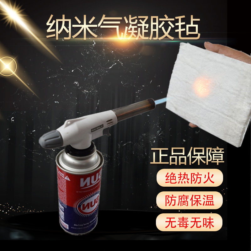 纳米气凝胶毡A级环保隔热保温材料蒸汽管道保温片耐高温憎水棉毡
