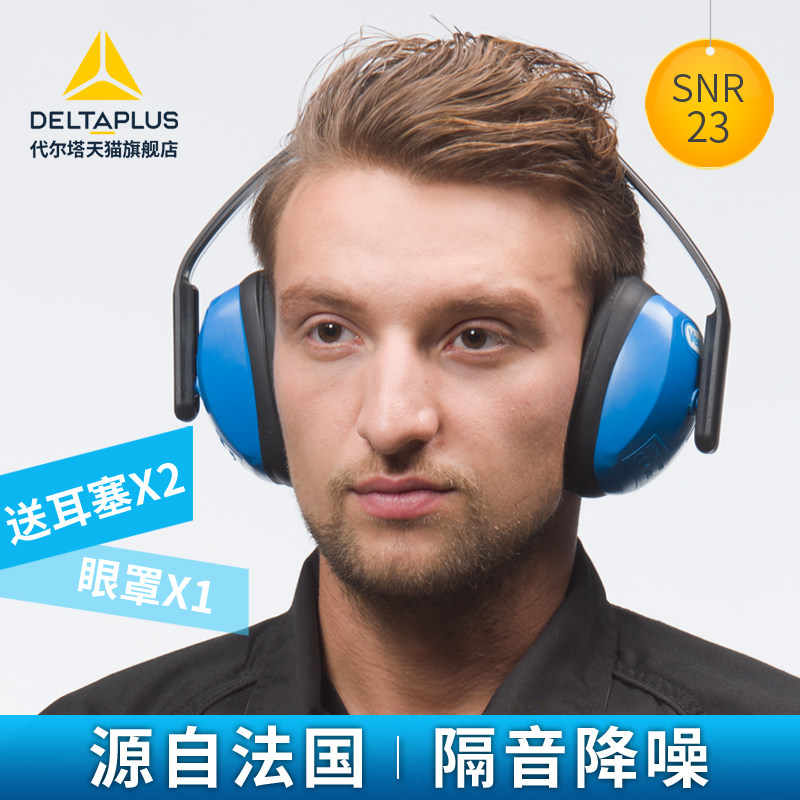 代尔塔隔音耳罩睡觉学习专用睡眠防噪音降噪工业架子鼓隔音耳机