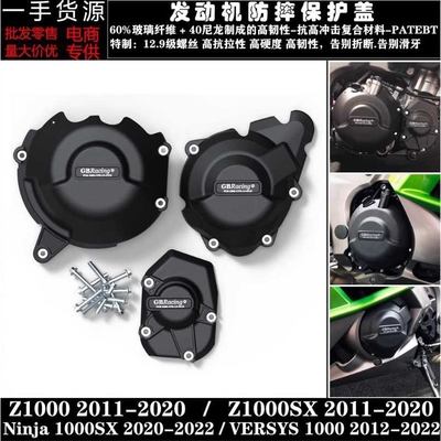 川崎 Z1000/15-20/Z1000SX/11-19年 发动机边盖保护引擎防摔外壳
