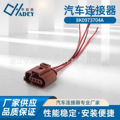 8K0973704A用于大众奥迪保时捷的氧传感器插头线束连接器
