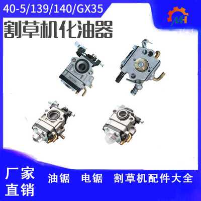 GX25 GX35 GX 25  HHT35 HHT35S FG110修剪器割草机发动机化油器
