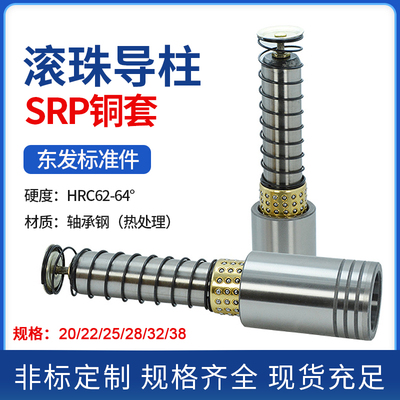 SRP滚珠导柱导套模具配件精密滑动滚动现货铜套20 22 25 28 32 38