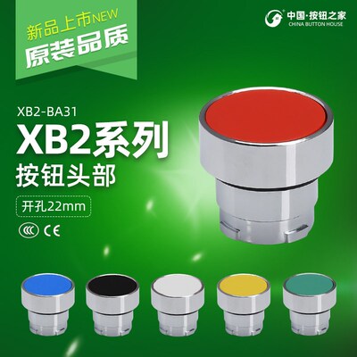 科达 XB2按钮开关头部ZB2BA3C ZB2BA4C BA5C BA6C BA1C BA2C红绿