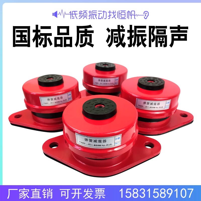 ZD阻尼弹簧减震器落地风机水泵中央空调外机组防震垫空气能减振器