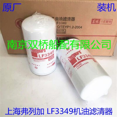 LF3349适用上海弗列加机油滤芯1012N-010东风天锦3908615康明斯格