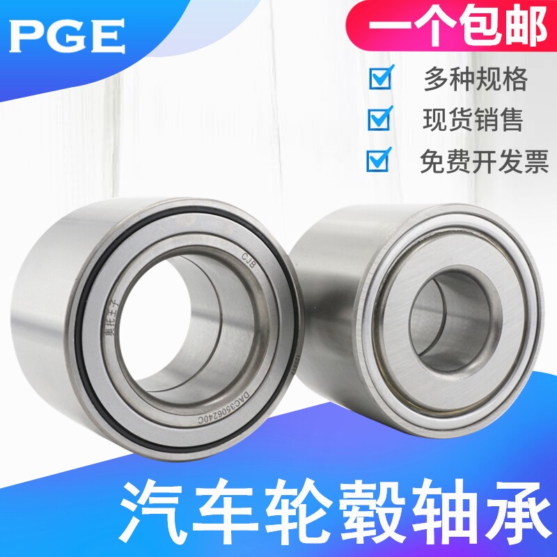 万向轿车前轮毂轴承DAC3506240C A 3562W-5 DAC2505237 DAC427845