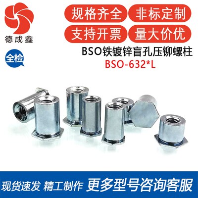 BSO-632-20/PCS铁镀锌压铆螺柱#6-32实际长度15.87mm压板螺柱