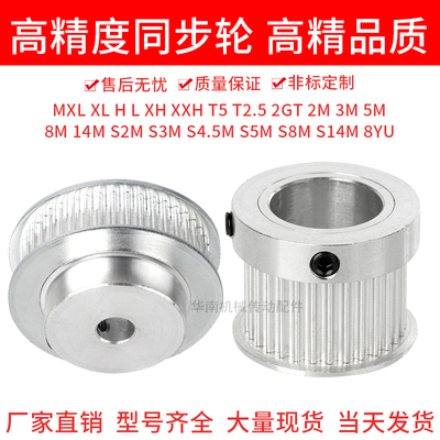 现货同步轮 非标定做齿形带轮S5M S8M S3M S2M AT5 AT10 T2.5 MXL