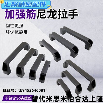 代替怡合达XAC14-L90/L120/L180方形01/02铝合金拉手拉手L150尼龙