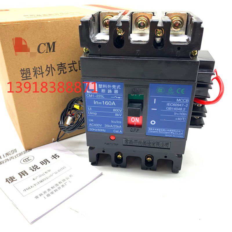 精品常熟开关塑壳断路器CM1-225L/3370 欠压脱扣+辅助 空气开关