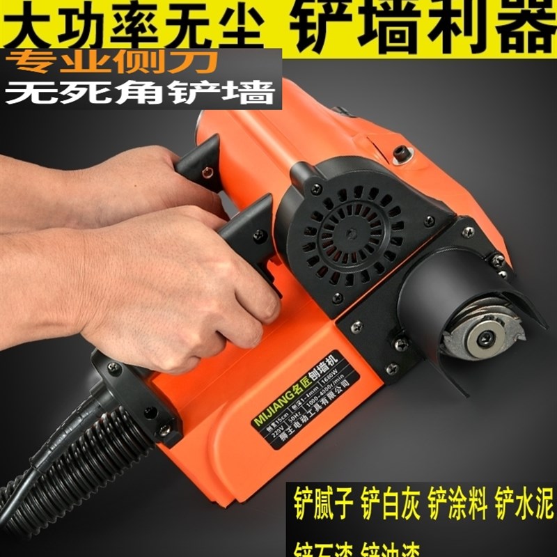 刨墙机大功率电动铲墙机无尘无死角粗刨机混凝土铲腻子刨水泥神器