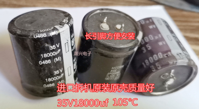 35V 18000uf 原装进口拆机原字低压大容量牛角滤波电解电容 35*40