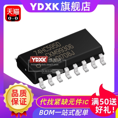 天猫 74HC595D 芯片 8位串行寄存器 SOP-16贴片74HC595锁存器