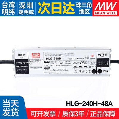 HLG-240H/320H-24A/36A/48A/15A明纬240W 320W防水电源LED驱动