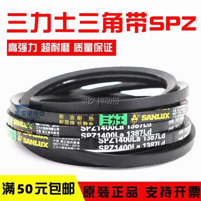三力士三角皮带SPZ735La 722Ld/SPZ743La 730Ld窄V带传动带