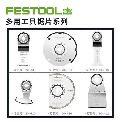 FESTOOL德国费斯托手持多功能万用宝手持摆动锯OSC18锯片