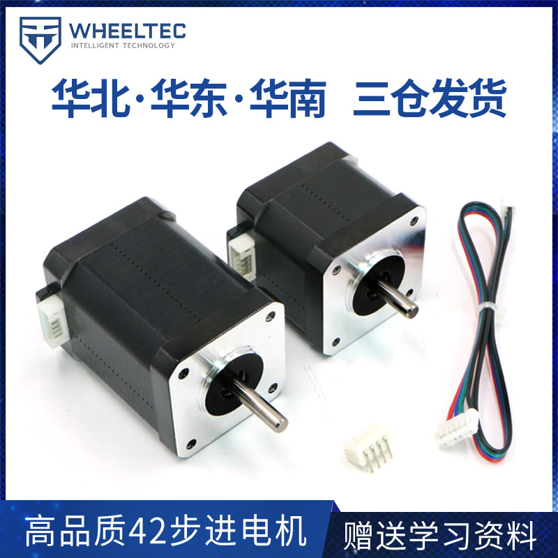 两轮自平衡车专用电机 42步进电机 1.68A 0.36Nm