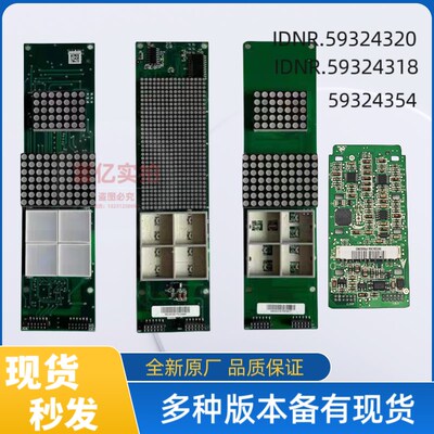 迅达3300 3600 5400 5500外呼显示板59324318 59324320原装全新