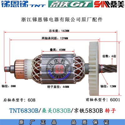 锑恩锑TNT6830B电锤原厂配件转子定子机壳桑美0830B电镐京铁5830B