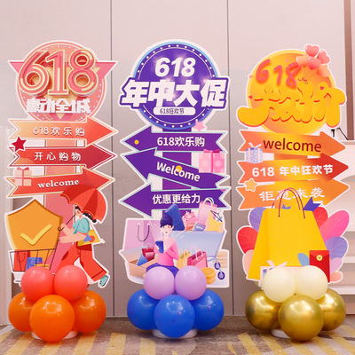 618装饰气球立柱摆件商场门店活动氛围店铺公司年中钜惠场景布置