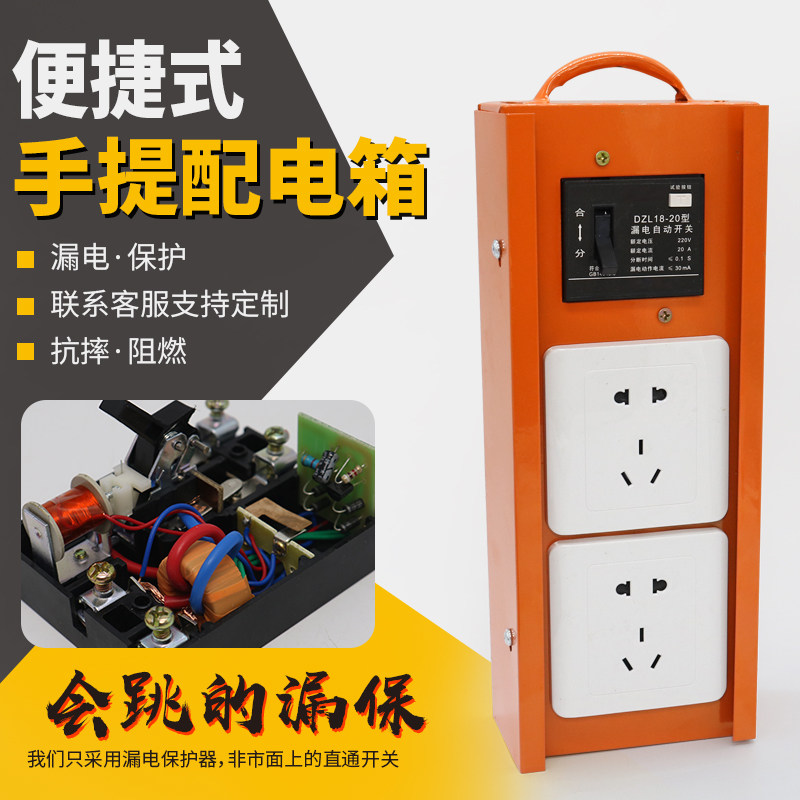 便携式手提移动小型工地配电箱220V 20A漏保双5孔面板插座电源箱