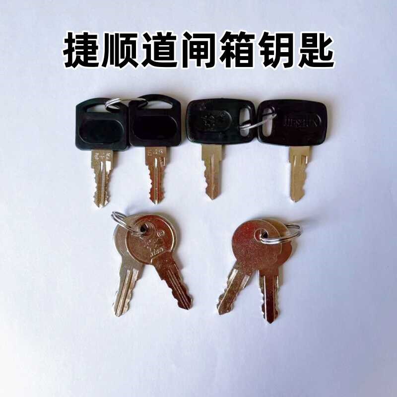 捷顺道闸机箱钥匙通用款小区停车场控制箱钥匙新款老款锁通用钥匙