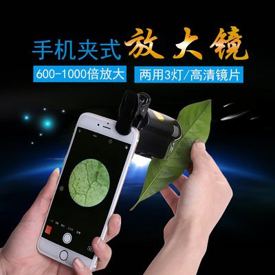 60-100倍通用手机夹式 便携显微镜带灯两用手机放大显微镜7751W