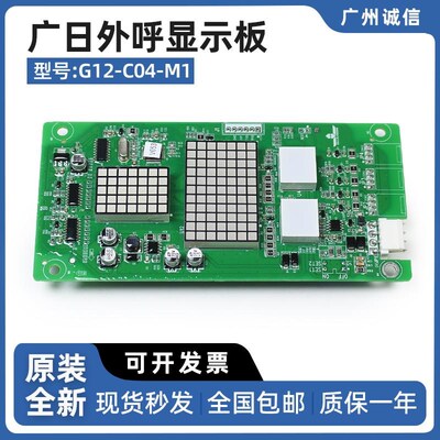 广日电梯外呼显示板G12-C04-M1/M2/M3 G15外招板数显板02010776