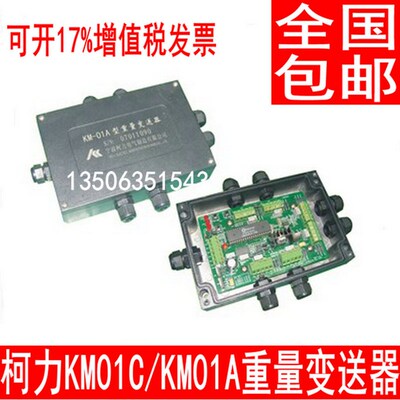 宁波柯力KM01A重量变送器0-5v/4-20mA称重变送器/柯力KM01C