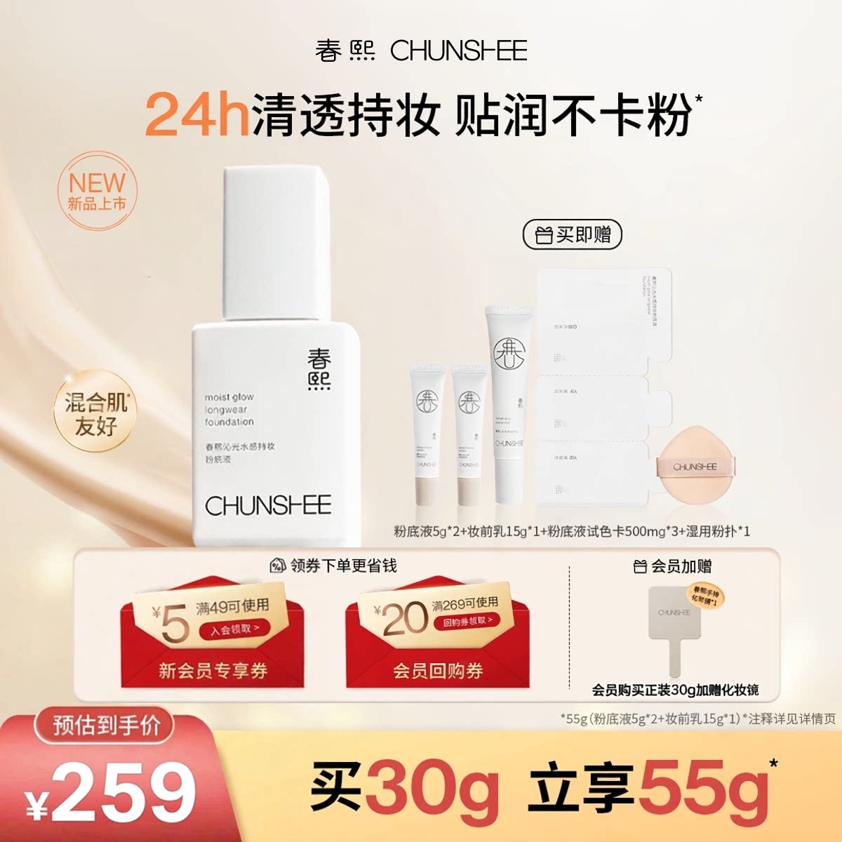 【热卖推荐】春熙拾光瓶持妆粉底液 遮瑕光感轻薄持久光感粉底液
