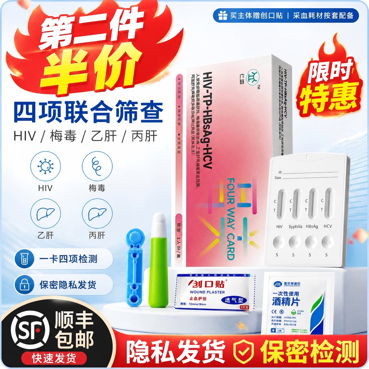 hiv梅毒乙肝丙肝四项联合检测试剂盒四合一血检筛查家用检测试纸