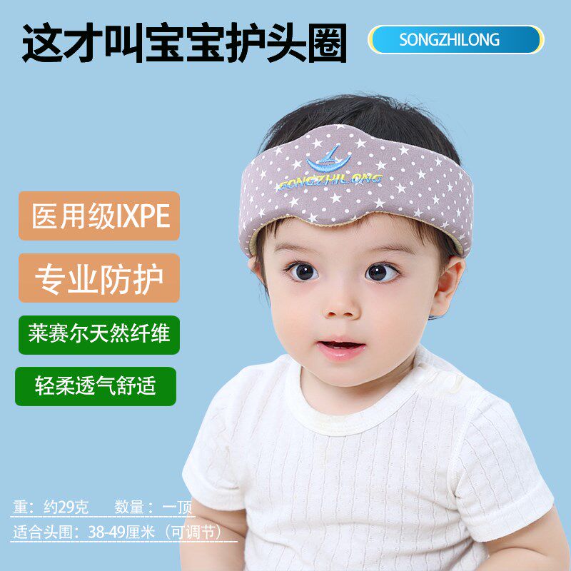松之龙宝宝防摔护头圈护头带护头枕婴儿防摔帽防撞帽宝宝防摔神器
