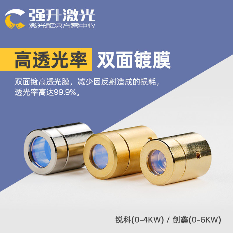 光纤保护帽锐科激光器保护窗口镜QBH输出头帽切割机窗口片