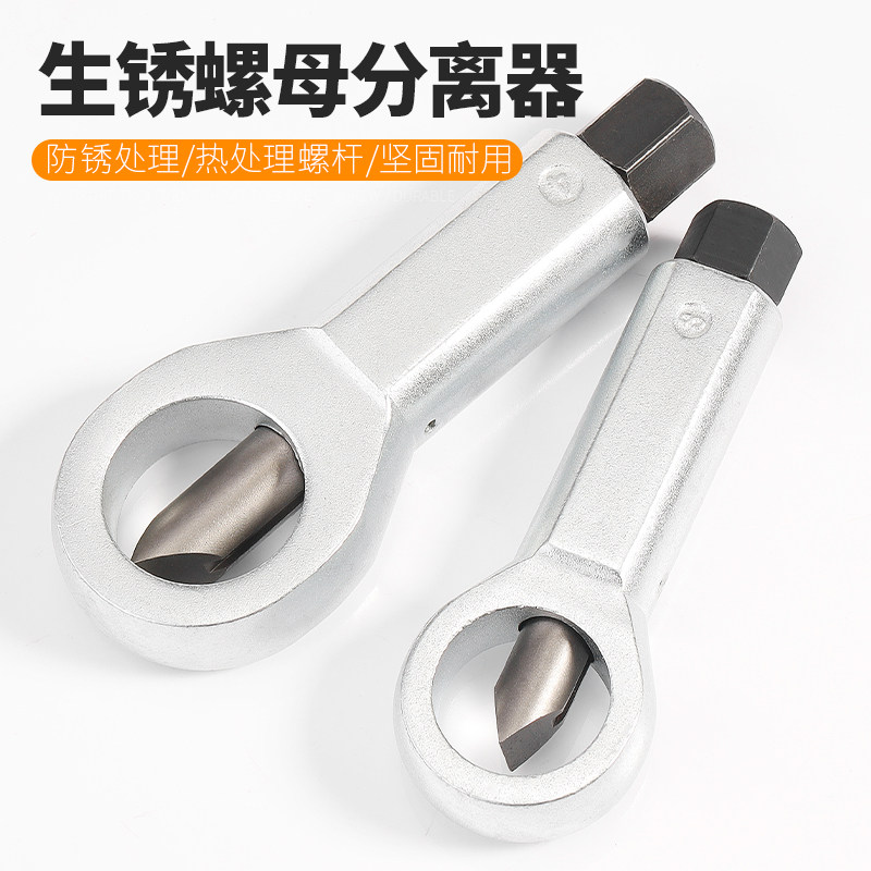 【生锈螺母破开器】螺帽分离切除器拆卸拆除螺丝螺帽劈开破拆工具