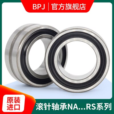 日本原装进口BPJ封闭滚针轴承带密封盖NA 4916 4917 4918 4919 RS