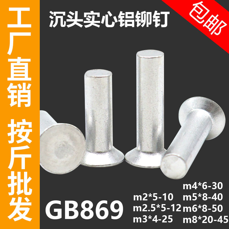 一斤包邮GB869沉头铝铆钉敲击式平锥头实心铆钉M2M2.5M3M4M5M6M8