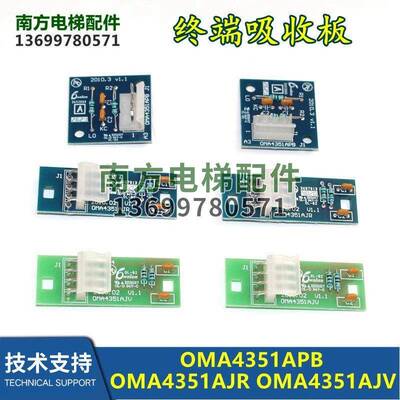 OMA4351AJV/AJR/APBJ1杭州西奥终端吸收板9693J1抗干扰XAA610DC1