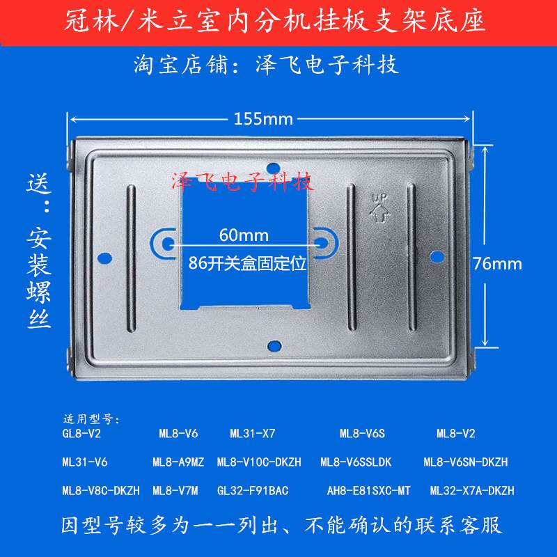 米立F6M智能终端室内ML8-V7M楼宇可视对讲门铃电话挂板支架底座