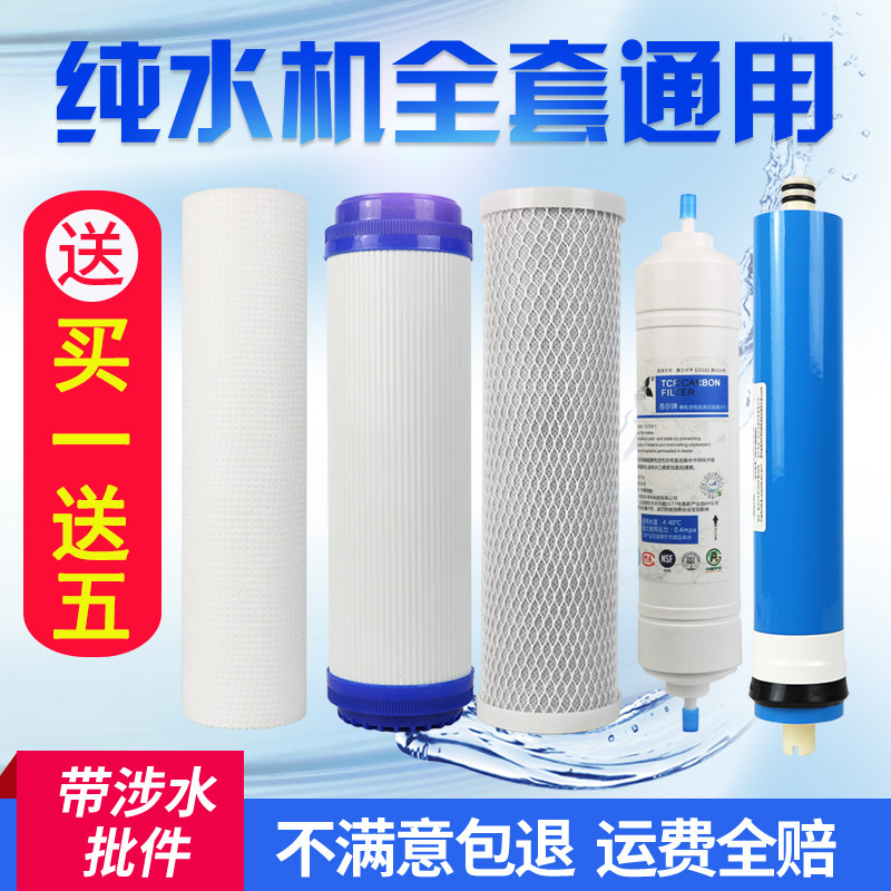 净水器净水机10寸滤芯家用通用滤水机活性炭反渗透RO膜净化过滤芯