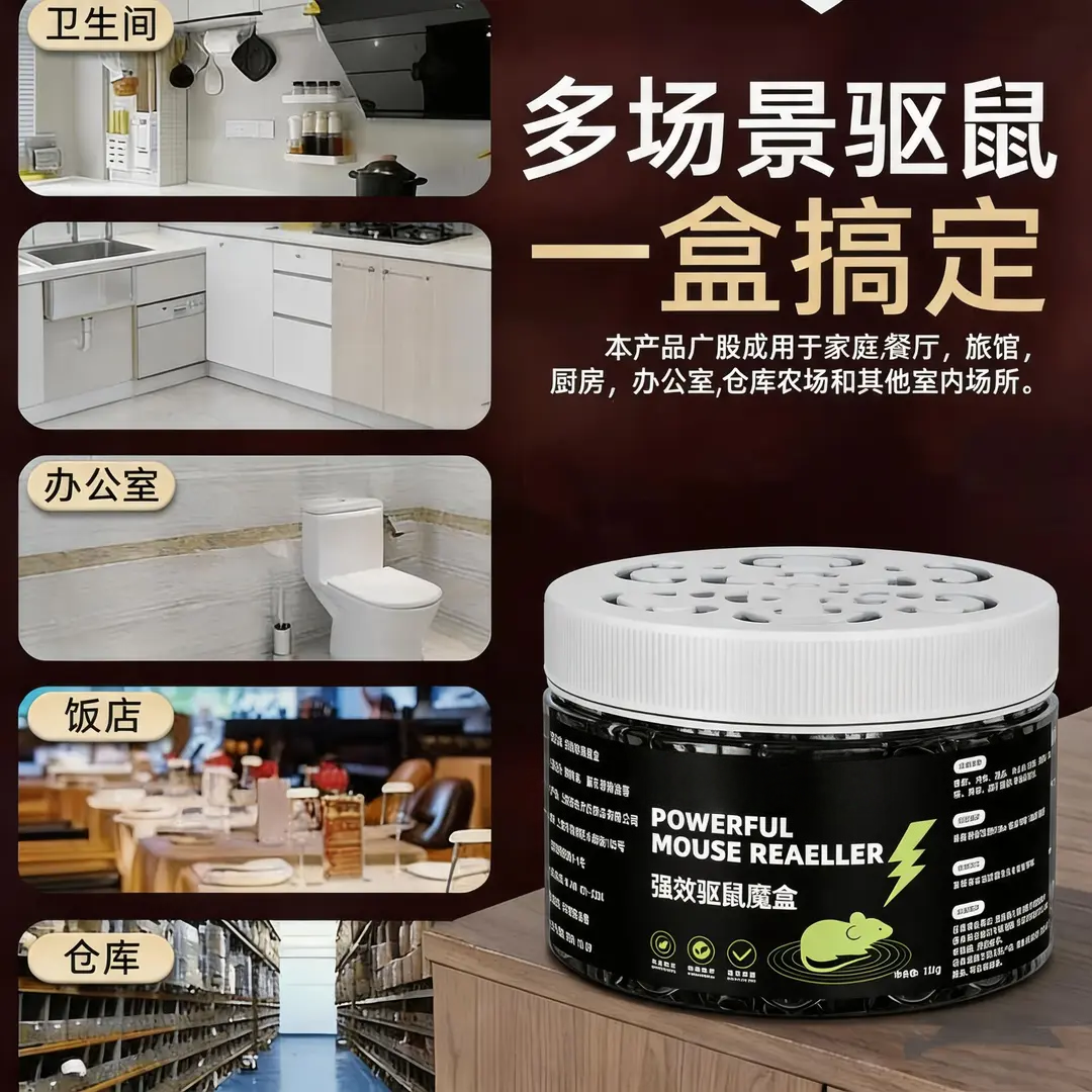 德国科技强效驱鼠魔盒家用驱避鼠药膏仓库厨房饭店专用驱鼠凝胶