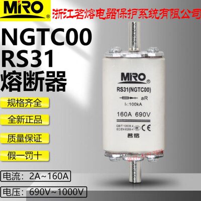 茗熔快速熔断器NGTC00 RS31-690V200A185A160A150A125A熔芯保险丝