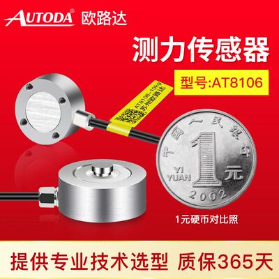 欧路达AT8106微型称重测力传感器模块感应机械手50N测试系统20kN